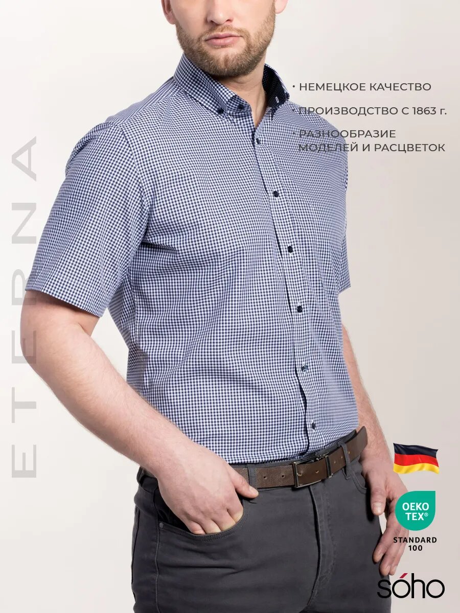 Рубашка Modern Fit