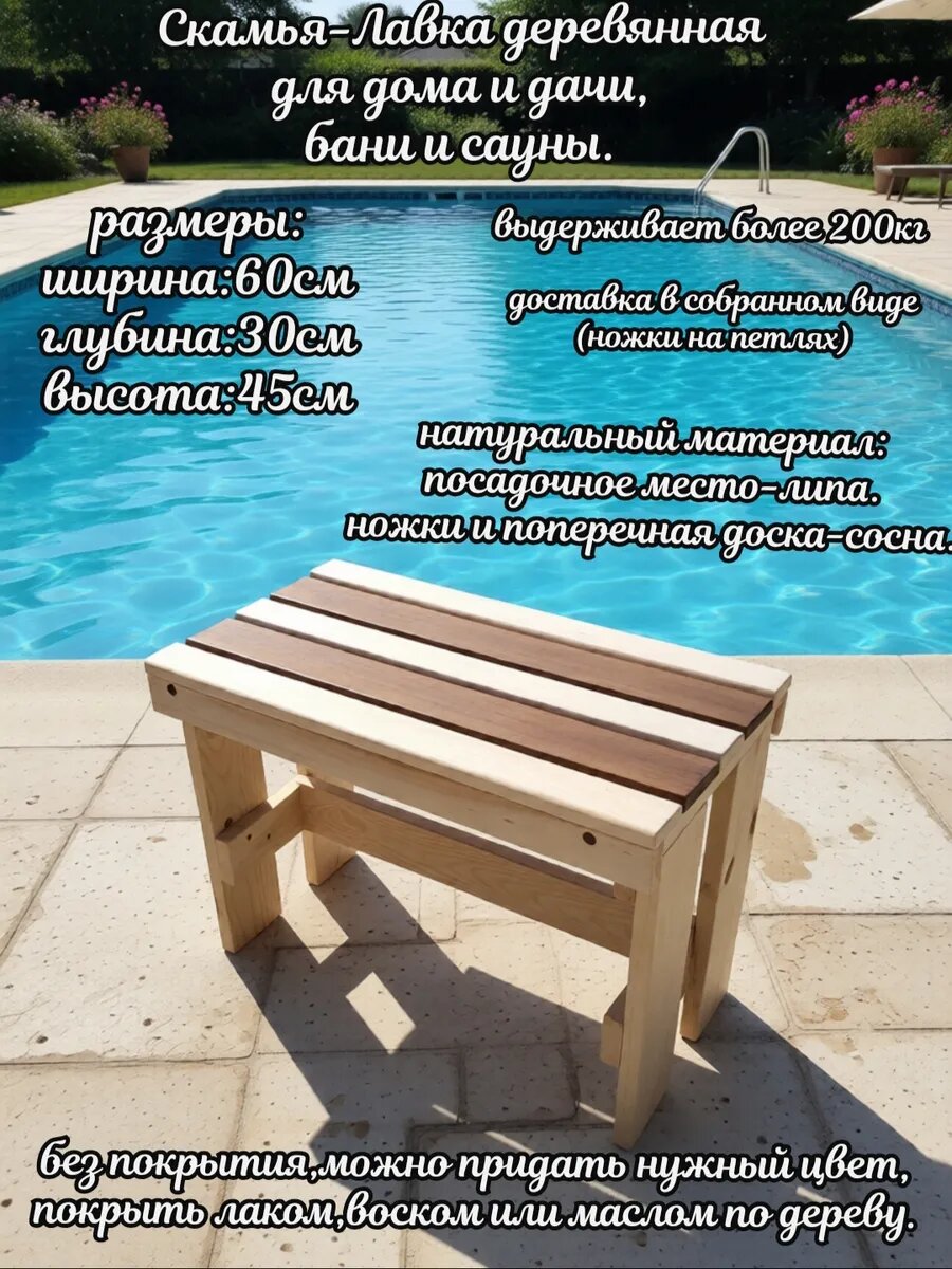 Скамья Лавка деревянная для дома дачи бани и сауны