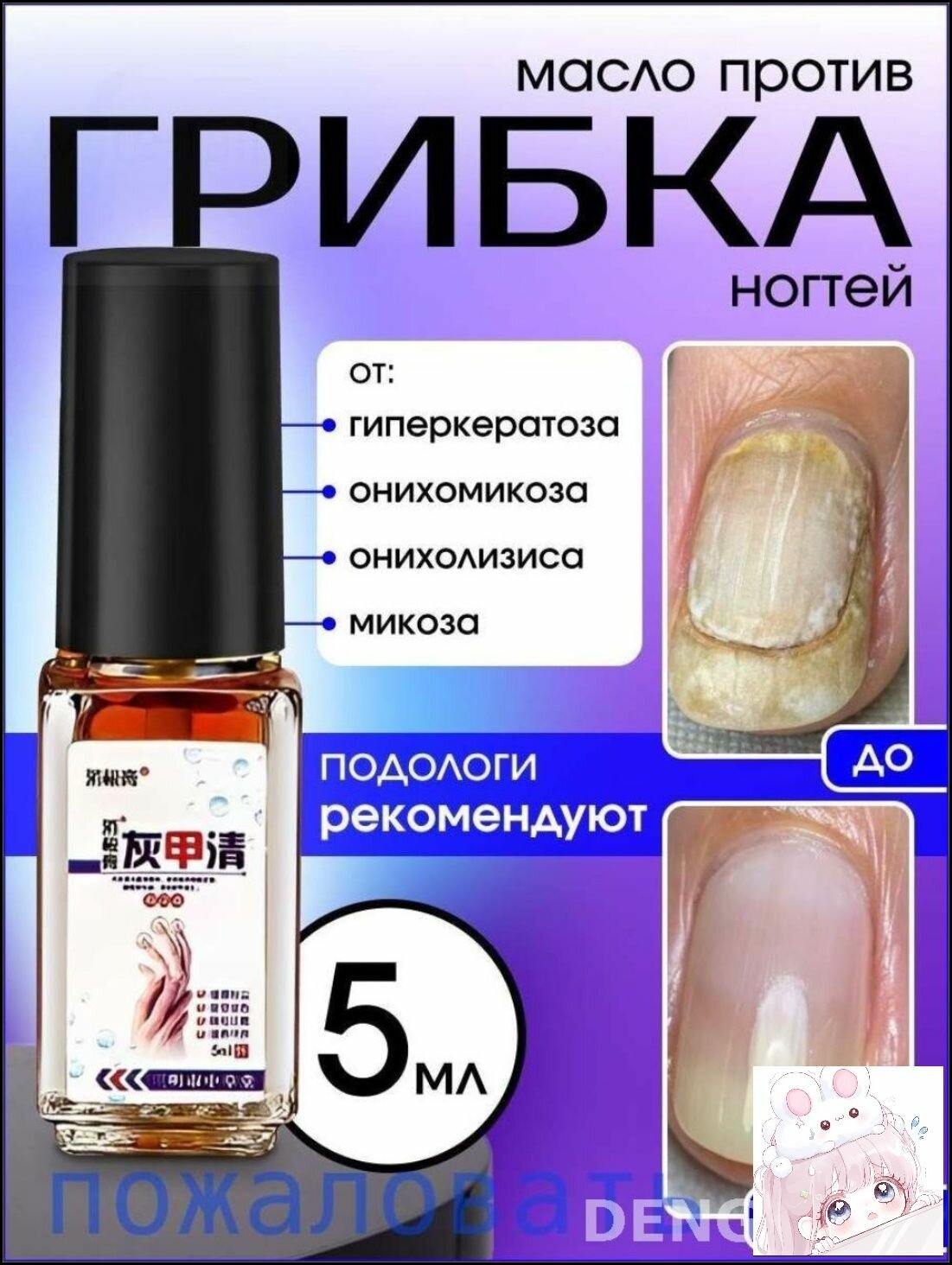 Масло для ногтей