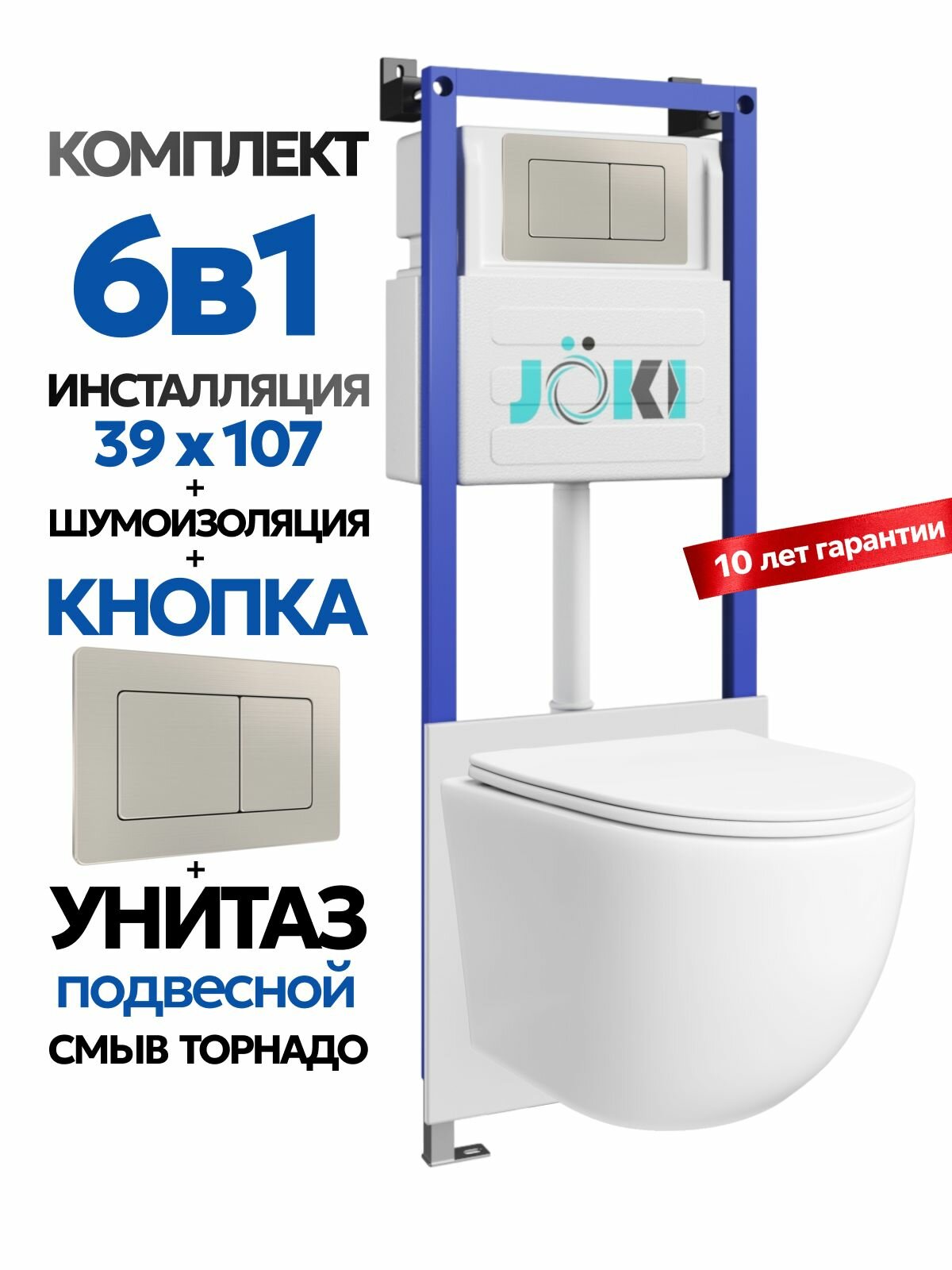 Комплект: Инсталляция JK04054+Кнопка JK014564 сталь+Stella T JK1121064 белый унитаз, смыв торнадо