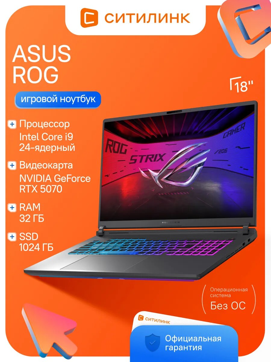 Ноутбук Asus ROG Strix G815JPR-S9042 i9 14900HX/32Gb/SSD1Tb/RTX 5070 8Gb/18"/IPS/WQXGA/noOS/grey
