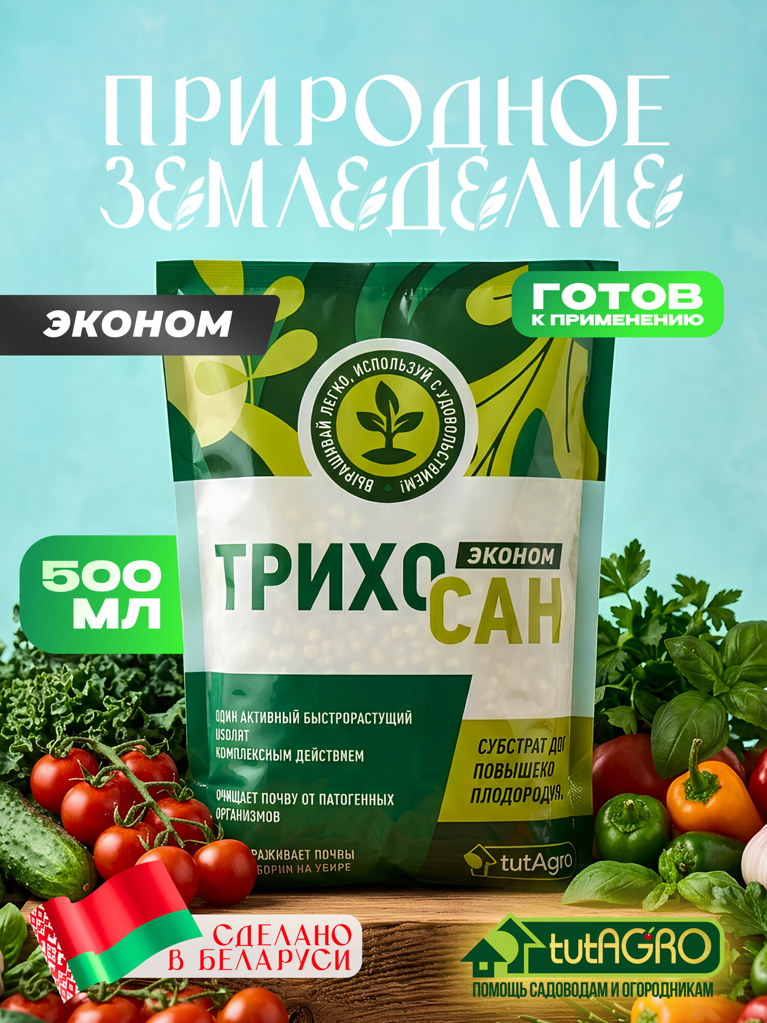 Удобрение tutAGRO ТрихоСАН эконом 500 мл удобрения для сада и огорода
