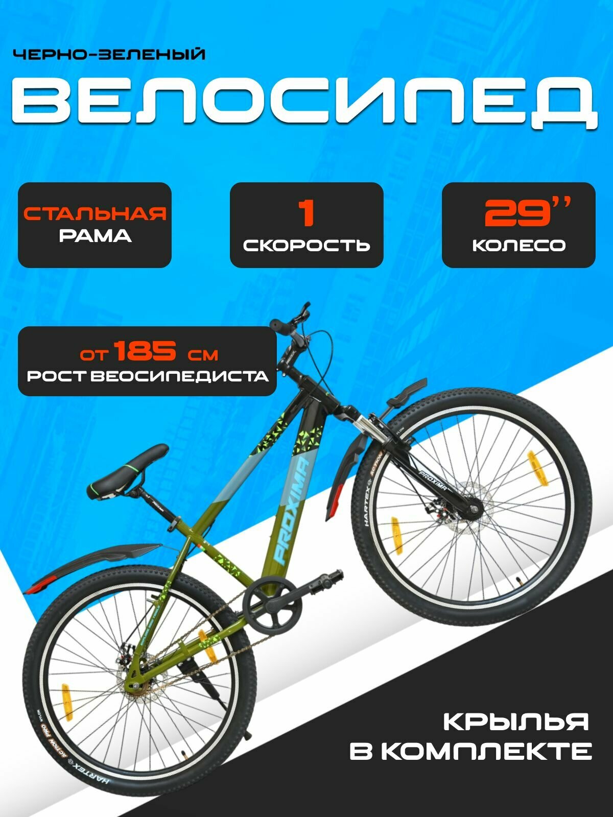 Велосипед Proxima Canberra Pro 29" 2025-2026, Черно-Зеленый