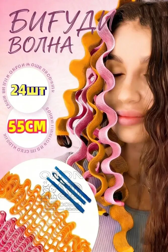 Бигуди для волос 24 шт, 55 см, мягкие и эластичные, без утюжка, идеальные волны, быстрое применение