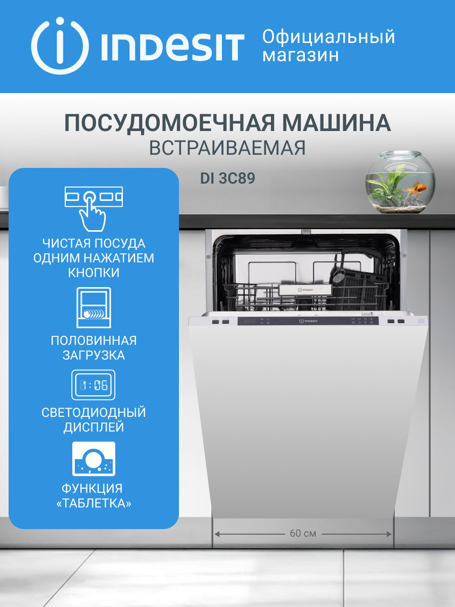 Встраиваемая посудомоечная машина Indesit DI 3C89, 60 см, белая, луч на полу