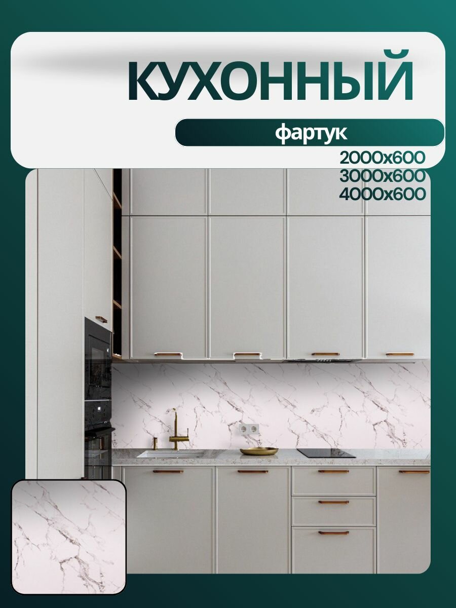 Кухонный фартук на стену Крестола 4000*600