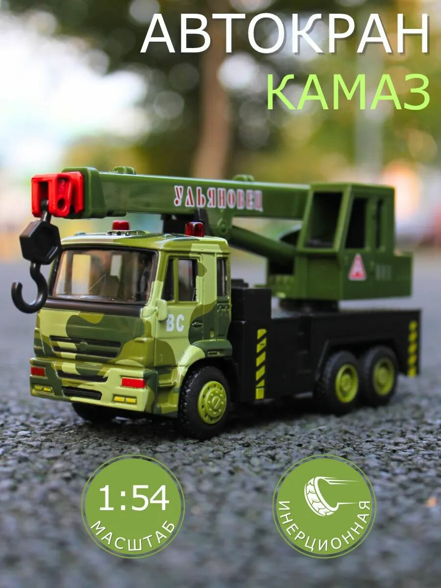 Металлический подъемный кран спецтехника 1:54