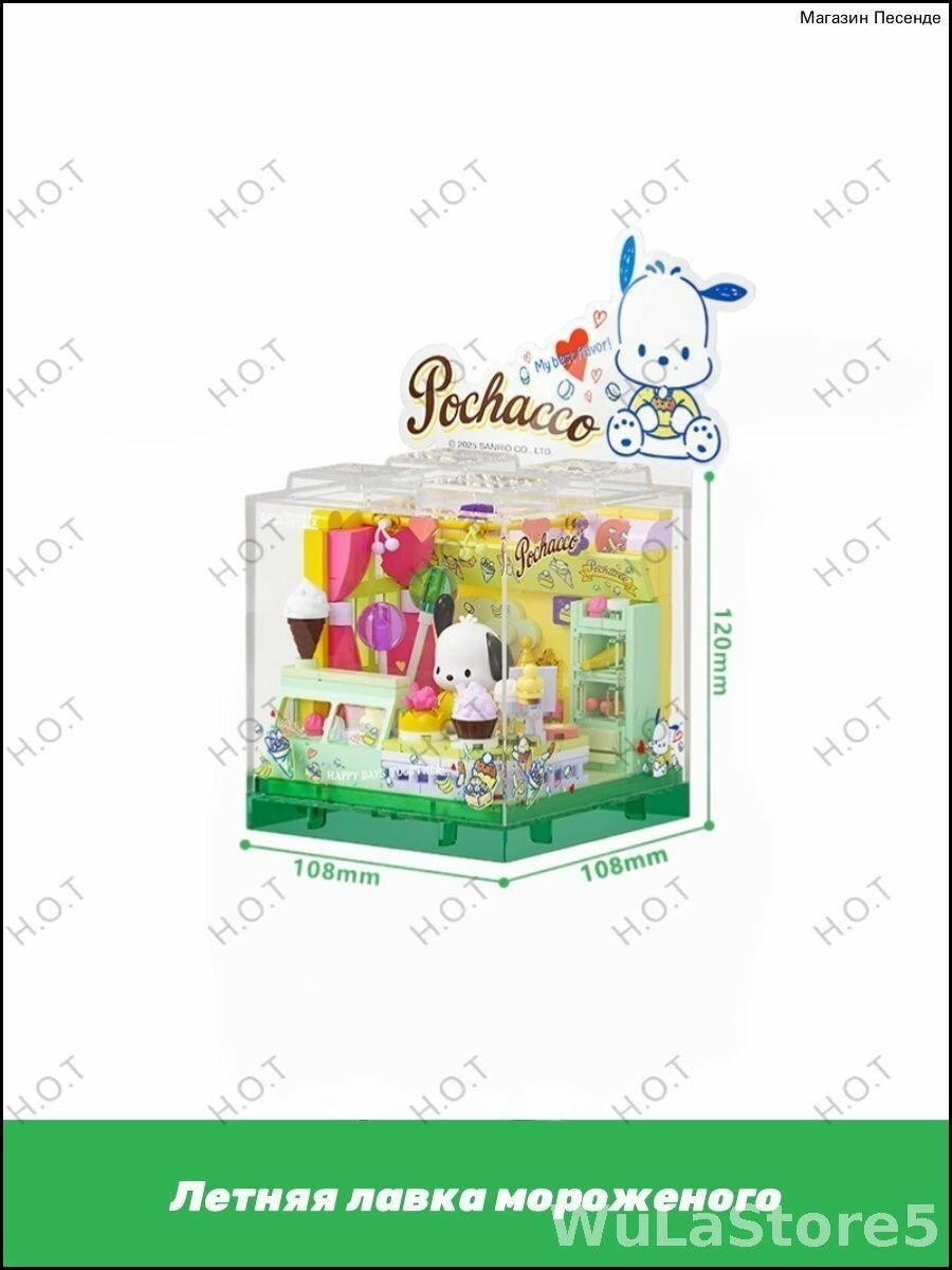 Конструктор Очаровательные магазинчики Sanrio (серия сборных мини-домиков)