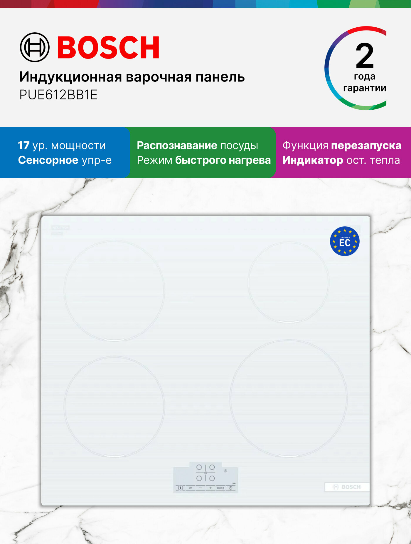 Bosch Индукционная варочная панель PUE612BB1E Серия 6, 4600Вт, 4 конфорки, 17 уровней мощности, белый с голубым оттенком
