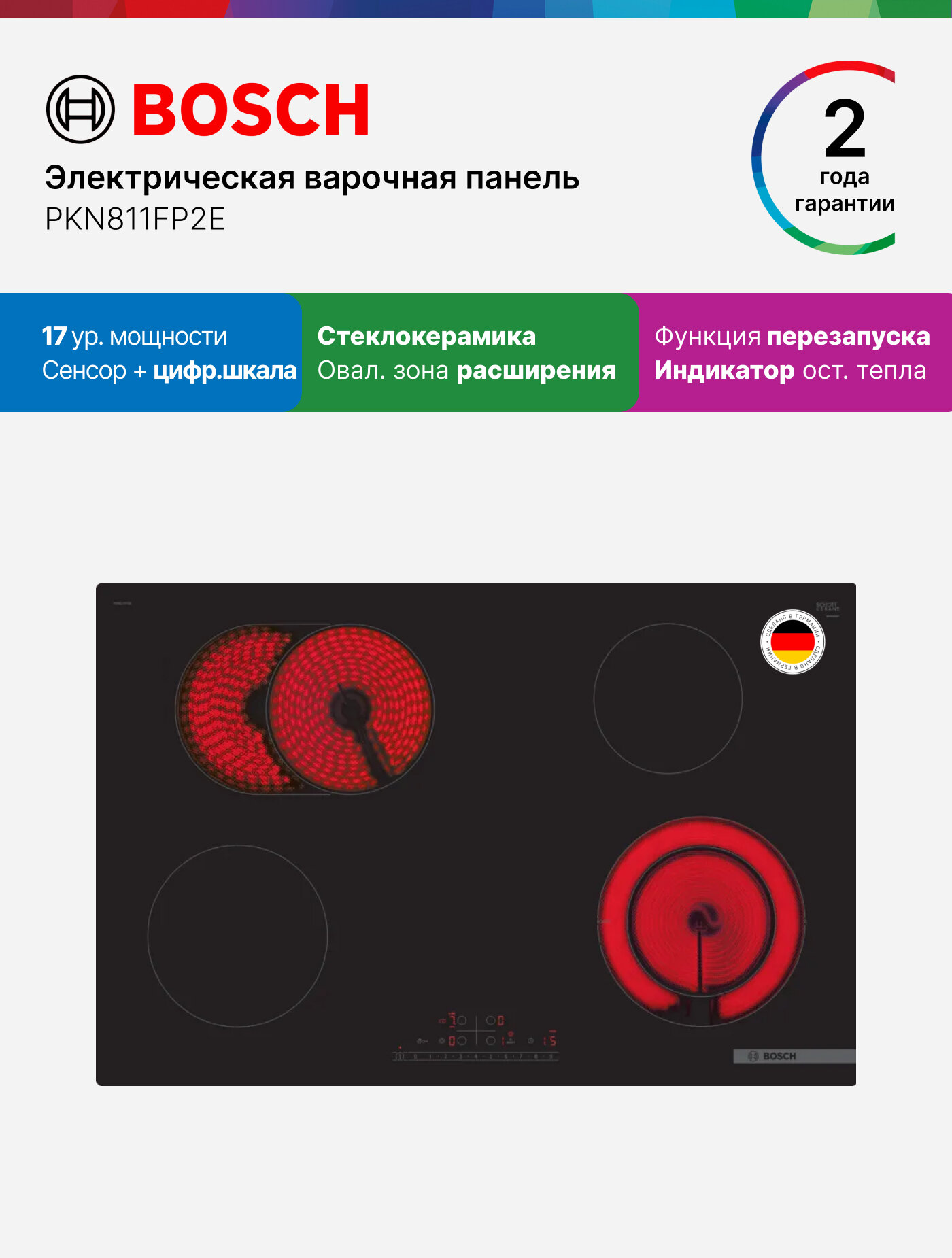 Bosch Электрическая варочная панель PKN811FP2E, Серия 6, 8300 Вт, 4 конфорки, 17 уровней мощности, рестарт, черная