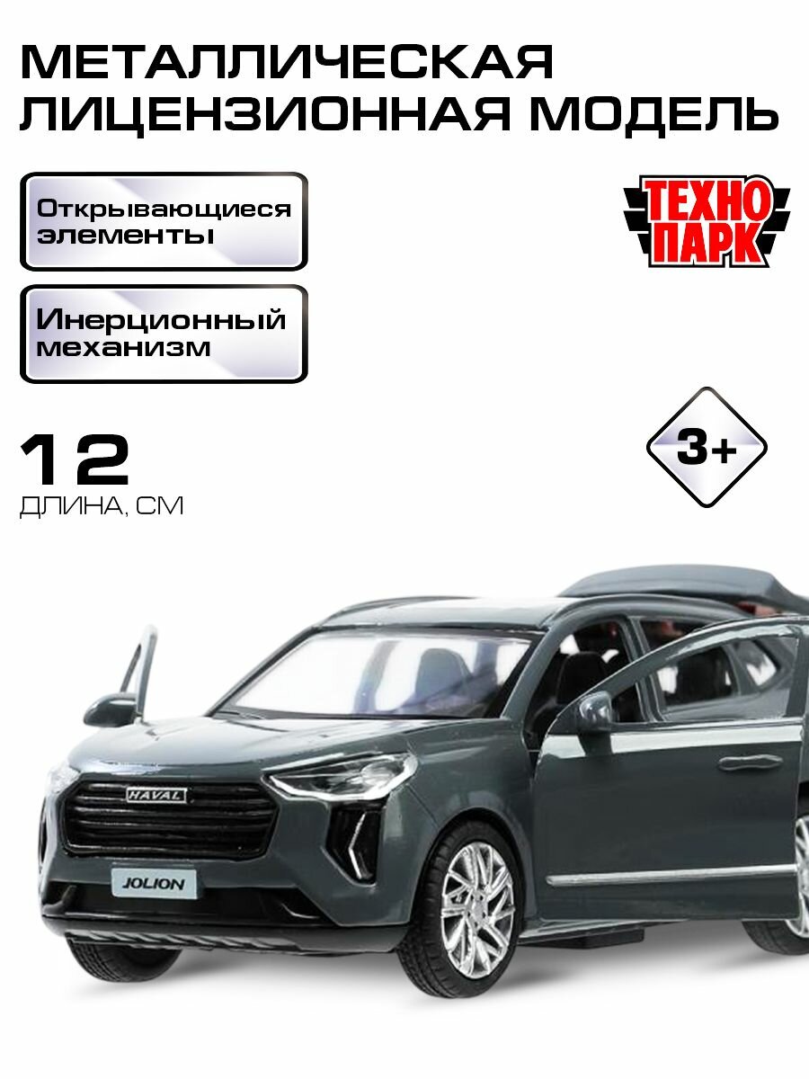 Машинки для мальчиков металлическая HAVAL Jolion 12 см темно-серый Технопарк