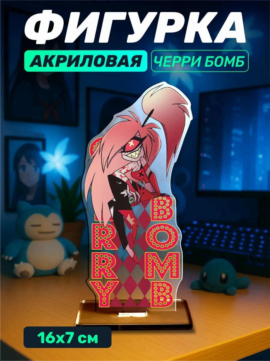 Акриловая фигурка Отель Хазбин Черри Бомб