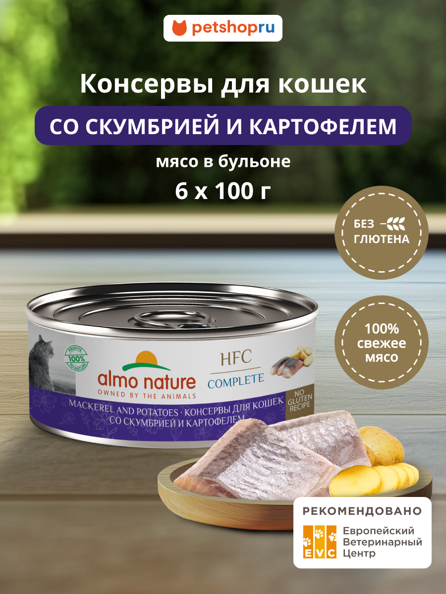 Almo Nature Набор консервов для кошек и котят со скумбрией и картофелем полноценный рацион в бульоне (Complete, Mackerel and Potatoes), 6 шт*100 г, влажный корм