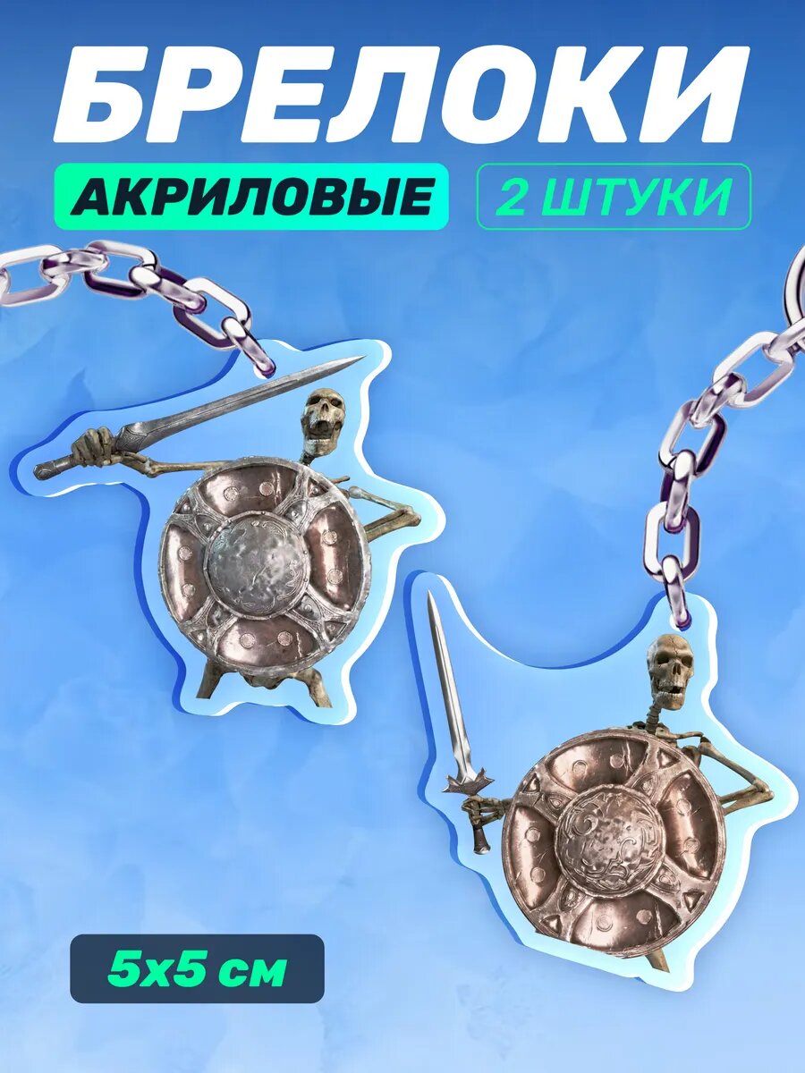 Брелок