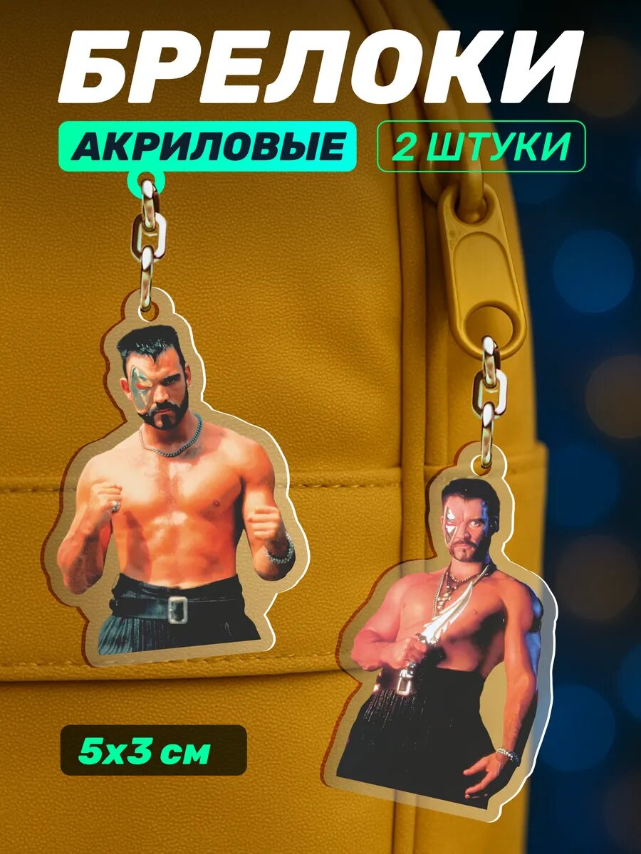 Брелок Наклейки за Копейки