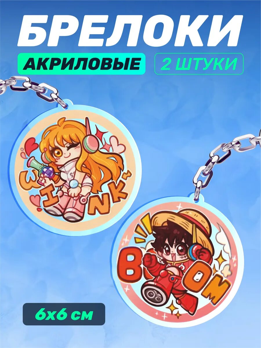 Брелок