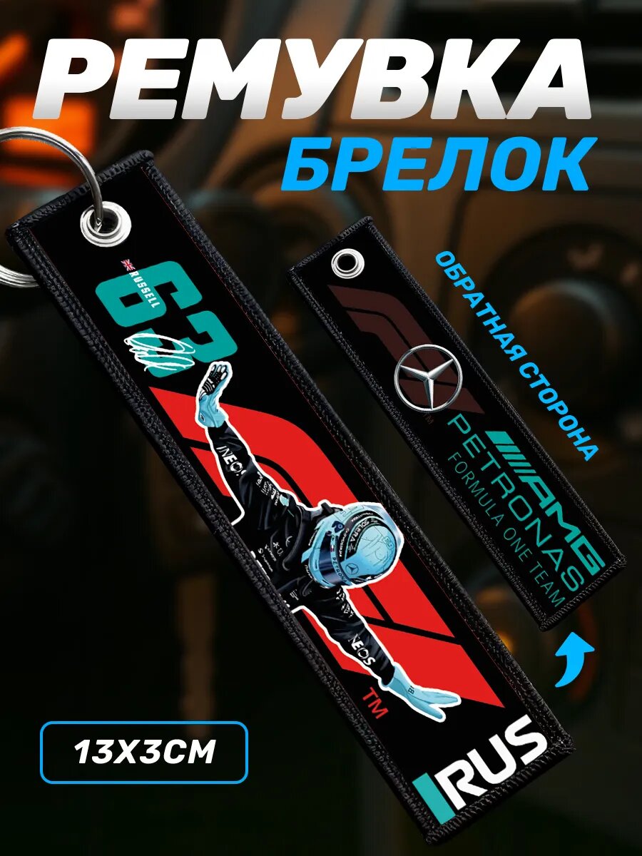 Брелок
