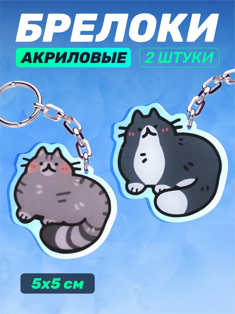 Брелок