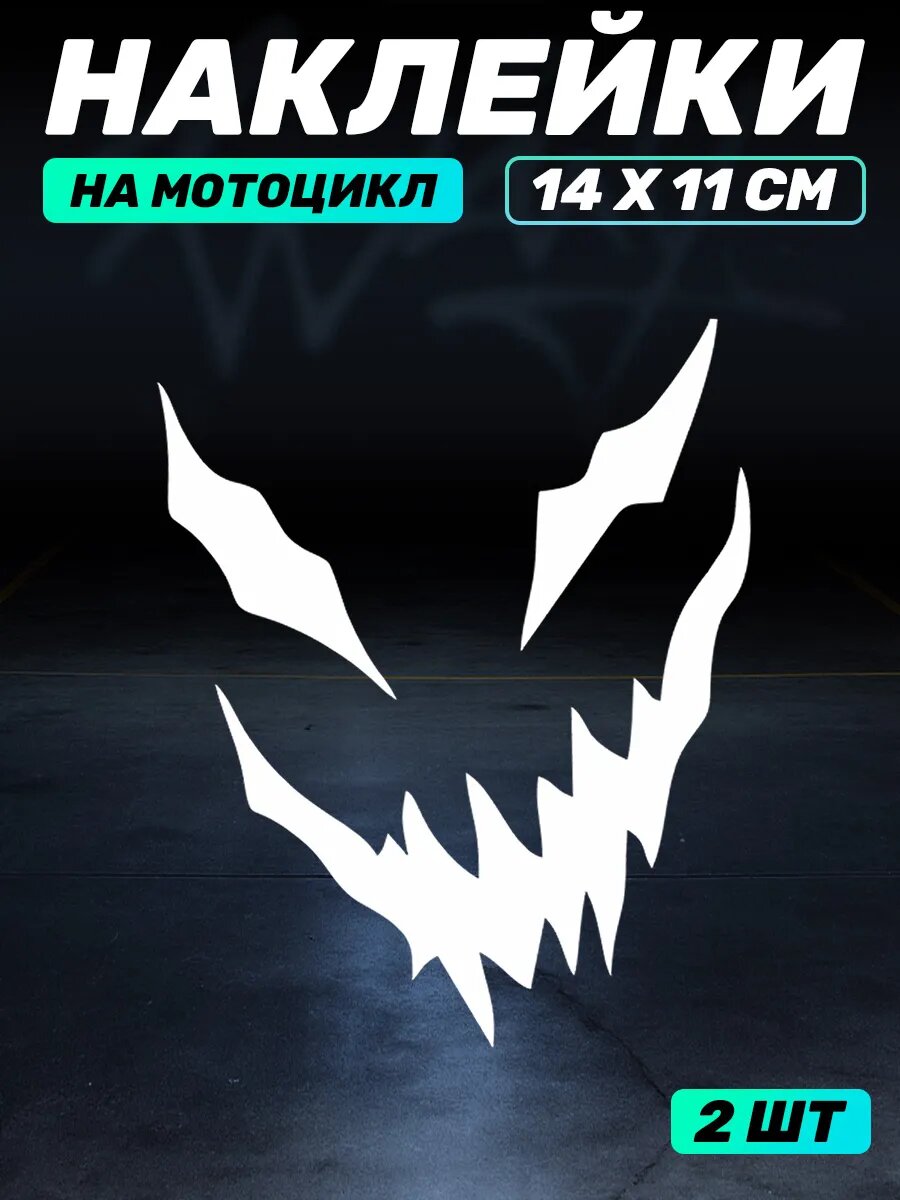 Наклейки на мотоцикл эндуро питбайк Shadow fiend ZXC