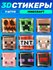 3д стикеры на телефон Minecraft