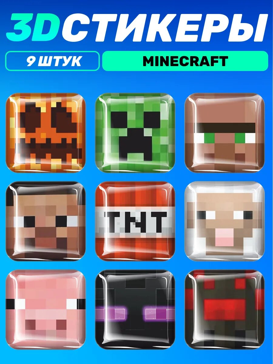 3д стикеры на телефон Minecraft