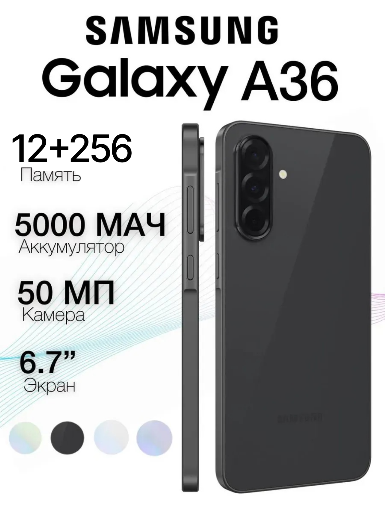 Смартфон Samsung Galaxy A36 5G 12/256Gb Черный Black 2025 NFC Global