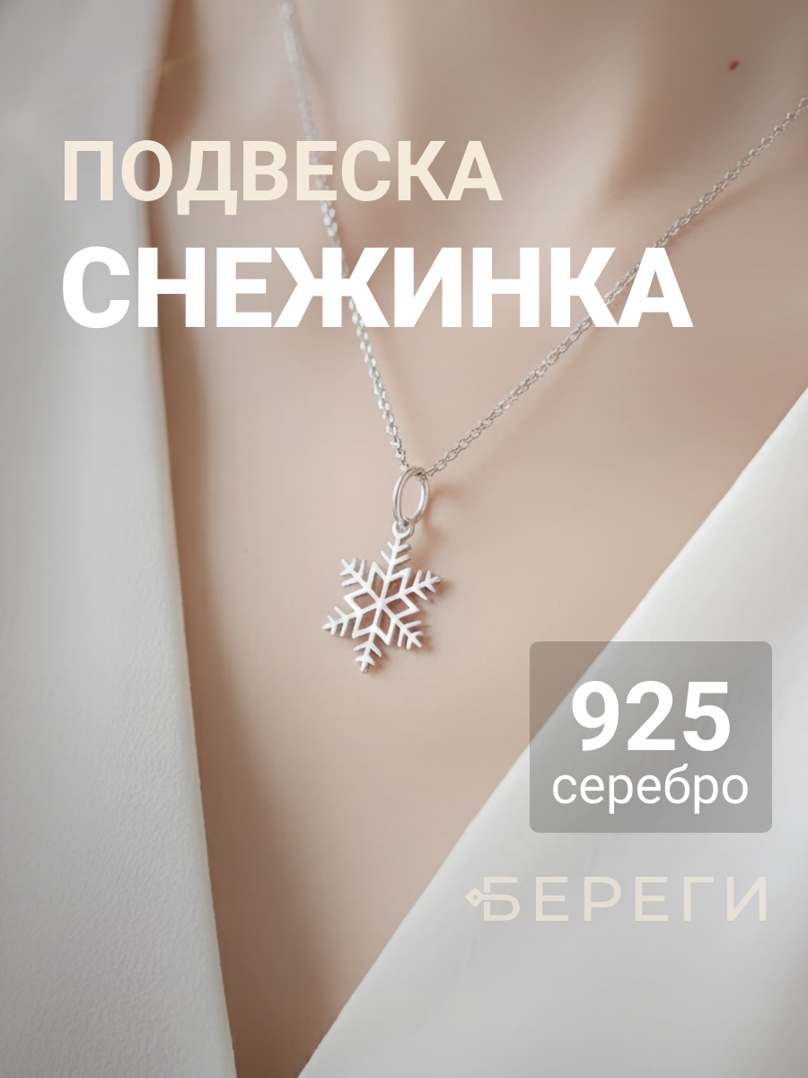 Подвеска, серебро, 925 проба