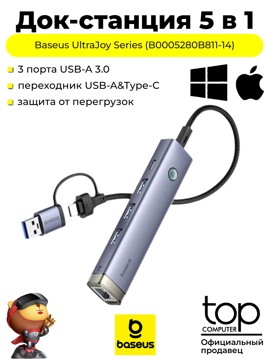 Док-станция Baseus UltraJoy Series AIR 5в1 USB 3.0*3+RJ45*1+Type-C (B0005280B811-14) Space Gray, гарантия 12 мес.