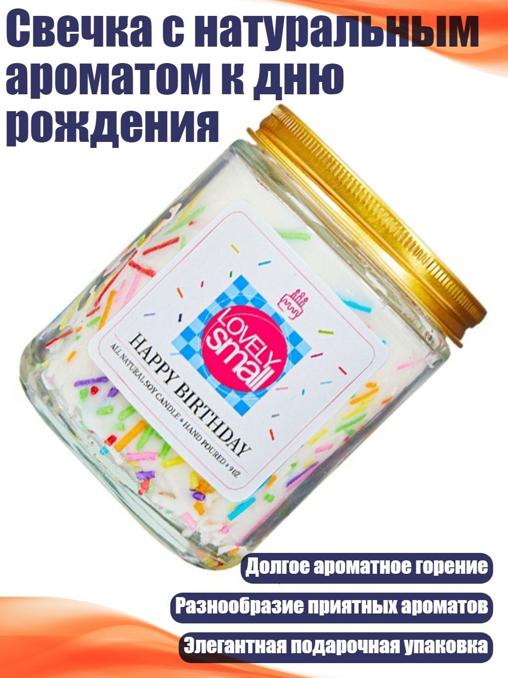 Свечка с натуральным ароматом к дню рождения, игла длиной 120 г