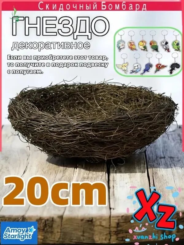 Фигурка садовая декоративное гнездо для птиц 20 см ротанг оливковый