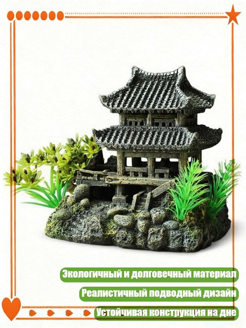Декоративный домик для аквариума, Y UN и башня
