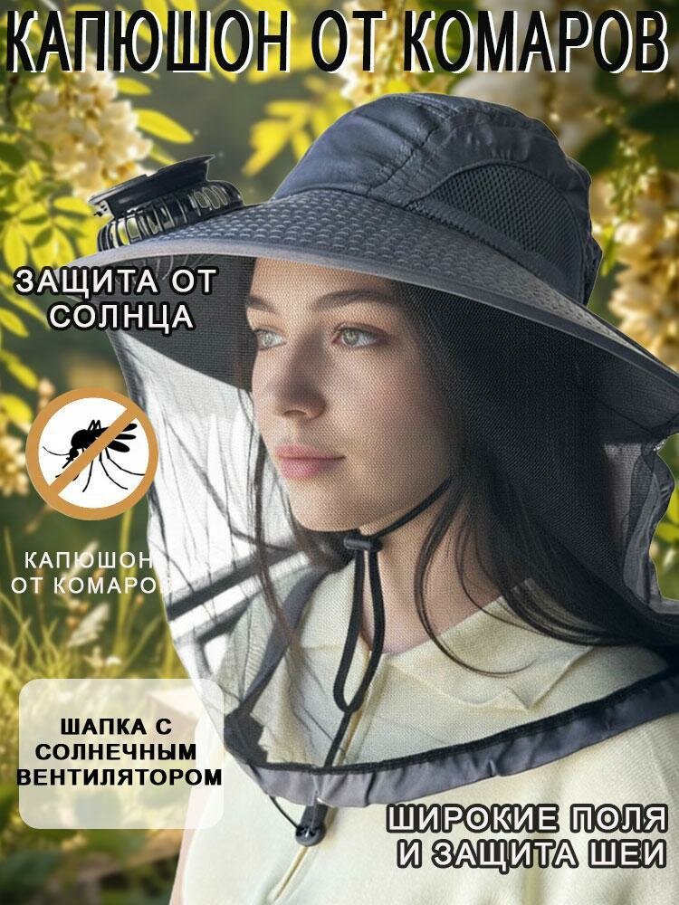Кепка с солнечным вентилятором и москитной сеткой, солнцезащитная шляпа для рыбалки и пчеловодства