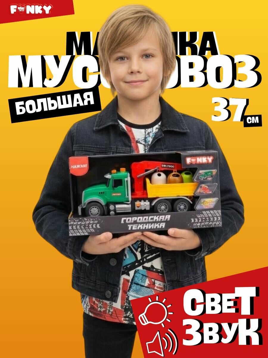 Машинка для мальчика - подъемный кран/ Funky Toys фрикционная со светом и звуком