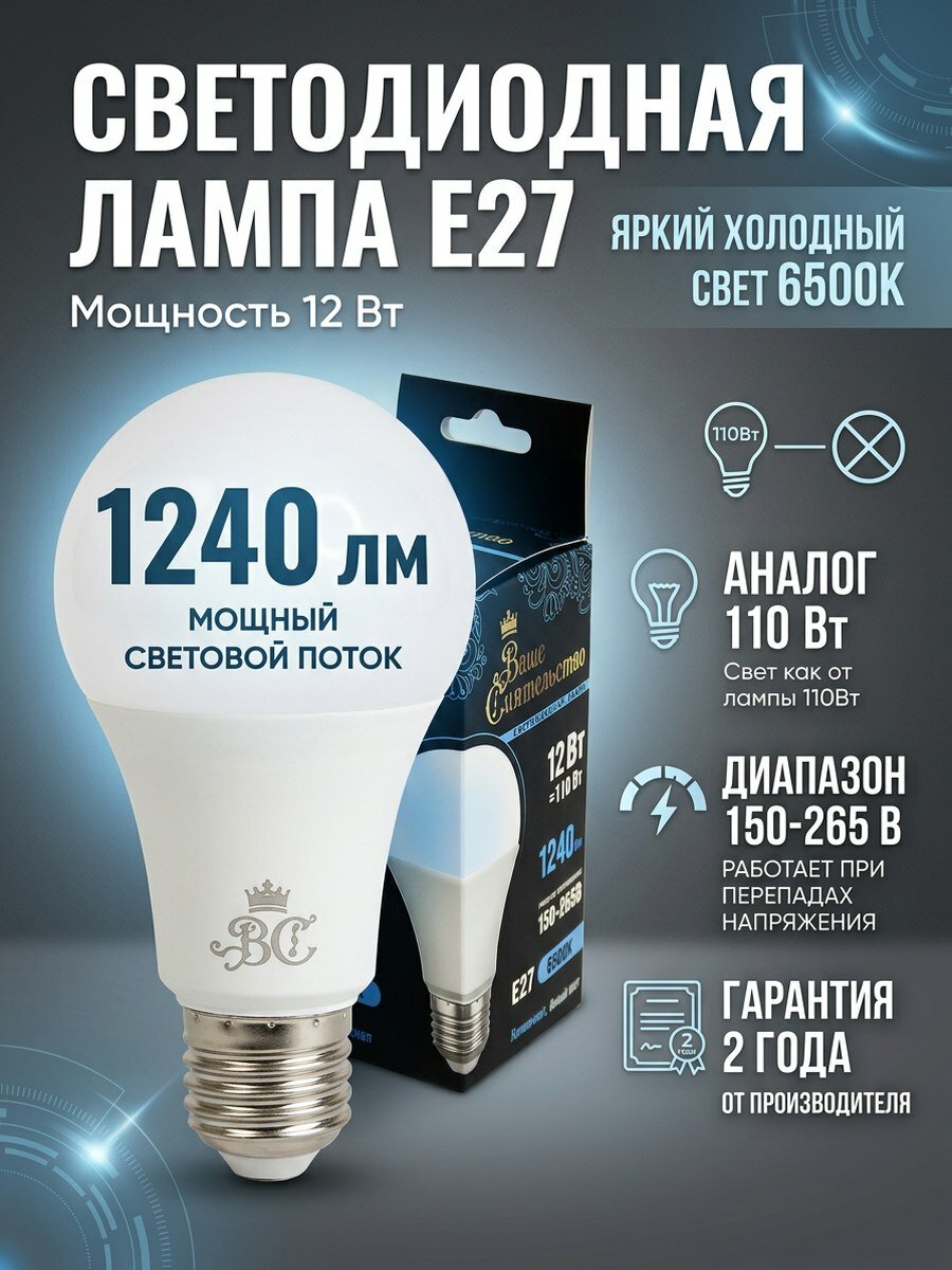 Лампа светодиодная E27 12W (1240lm) 6500K