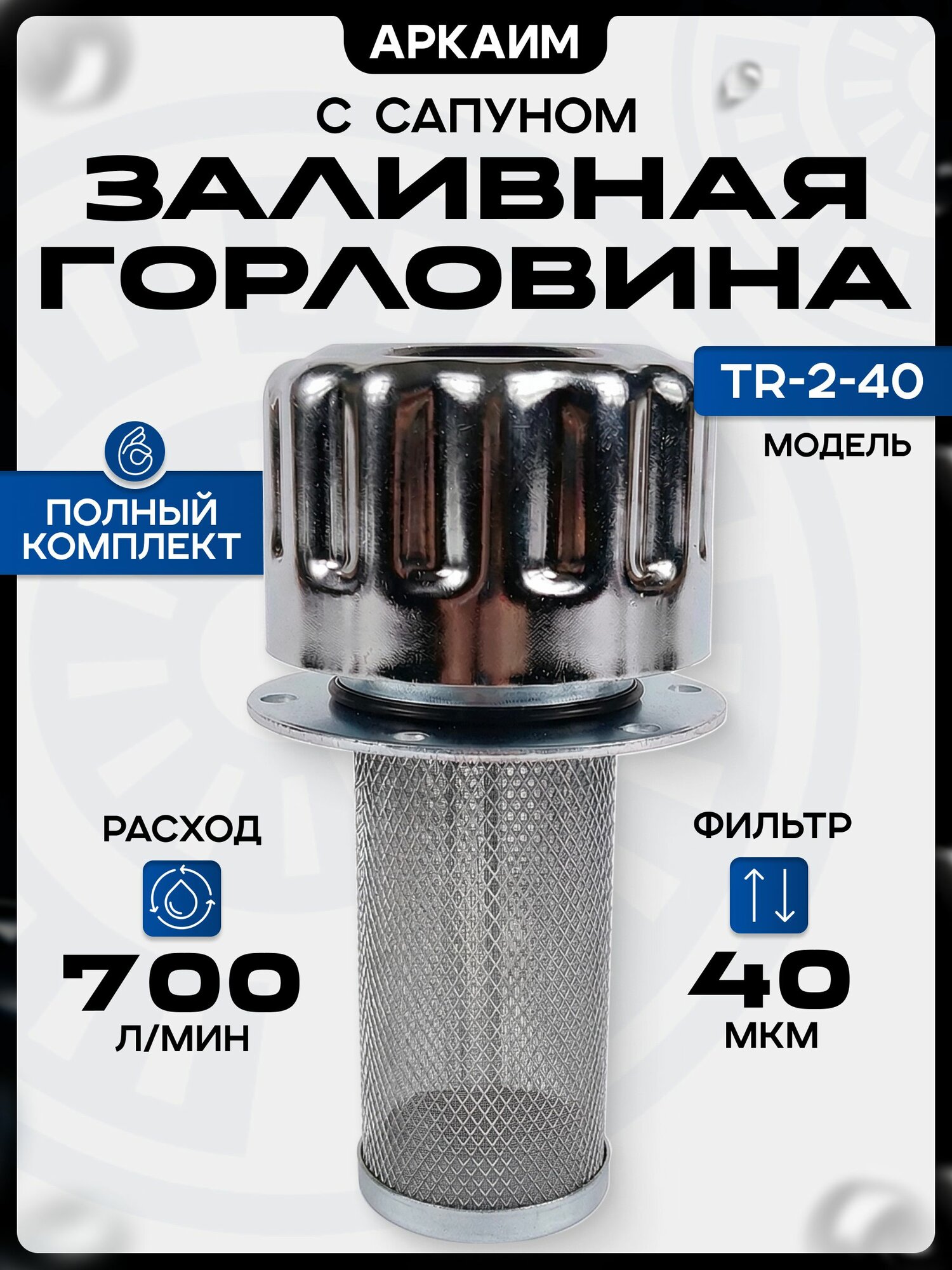 Заливная горловина TR-2 OMT, с сапуном, Китай