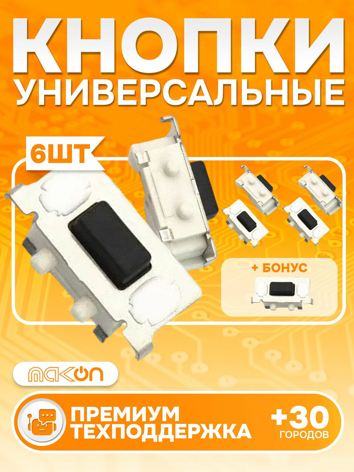 Кнопки для брелока сигнализации