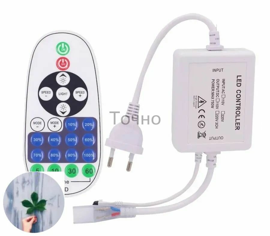 Диммер с ИК пультом для гибкого неона 220В, 8х16мм, монохромный
