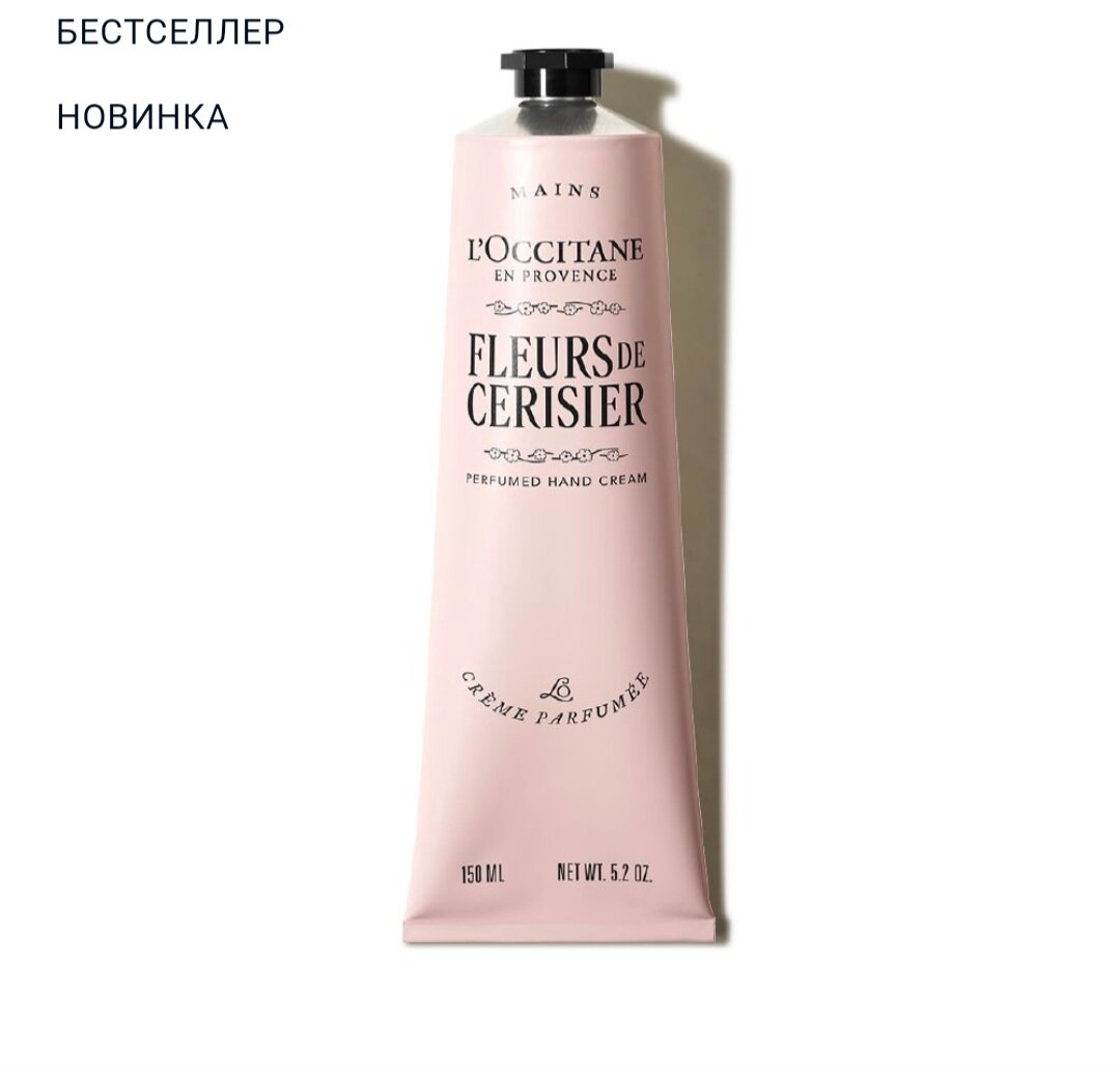 L'occitane Крем для рук Вишневый цвет 150 мл