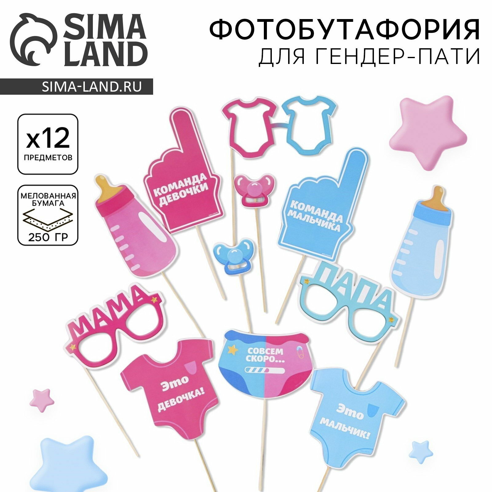 Фотобутафория "Гендер пати", 12 предметов, вид: фотобутафория