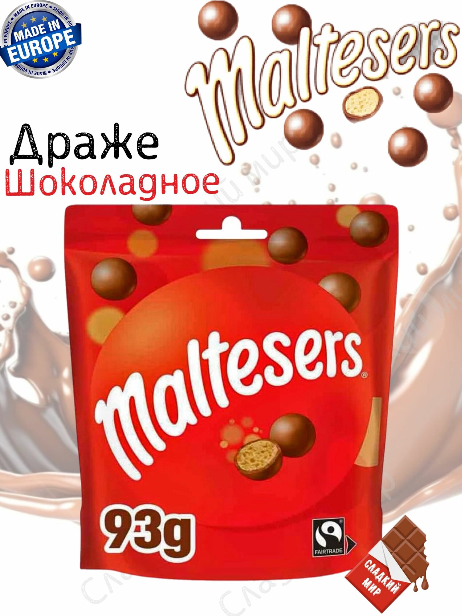 Драже Maltesers шоколадное с хрустящим центром, 93гр