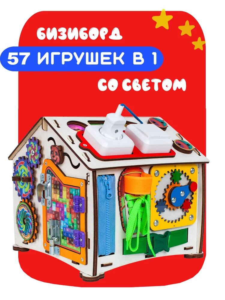 Бизиборд 2 в 1 "Кубодом" развивающий домик для детей от 1 года