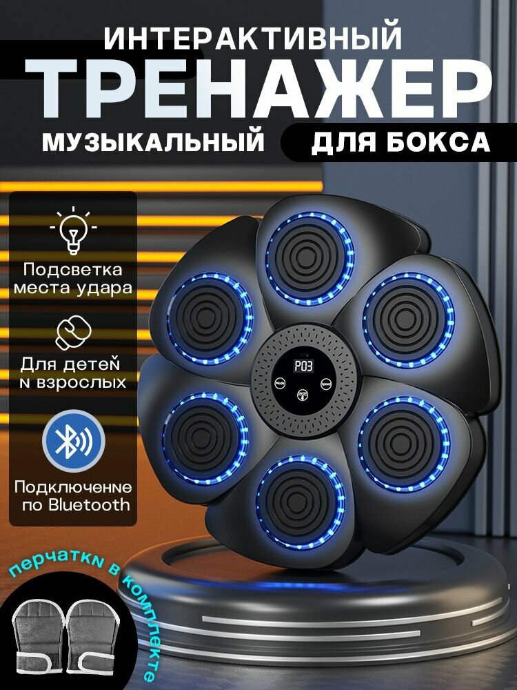 Умный боксерский тренажер для отработки точности и скорости ударов на стену, детей и взрослых