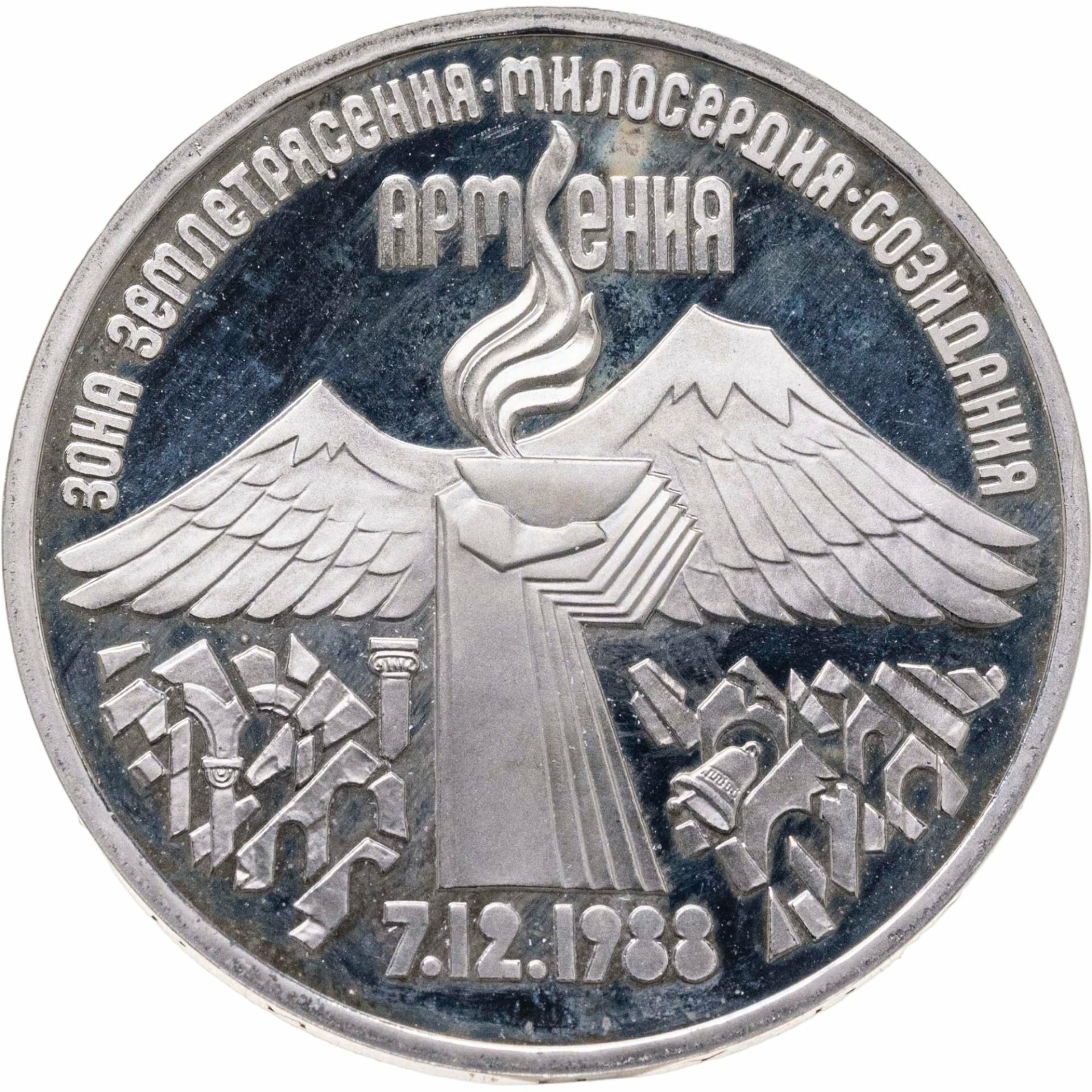 3 рубля 1989 Proof "Годовщина землетрясения в Армении", Мельхиор медь-никель