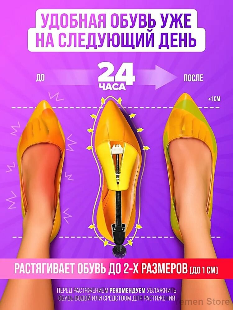 Растяжитель обуви винтовой для каблуков женский 35-41 2шт