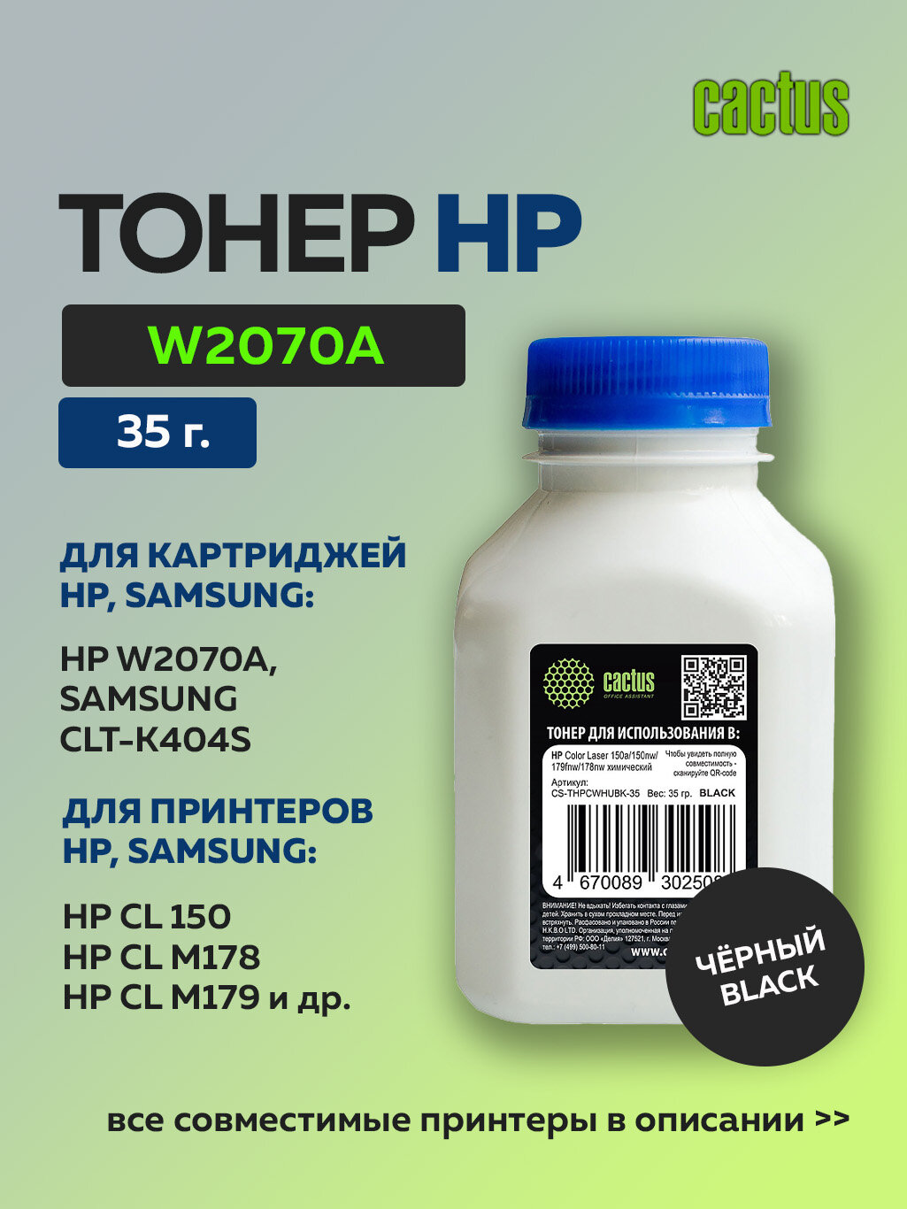 Тонер Cactus THPCWHUBK-35 черный для HP Color W2070