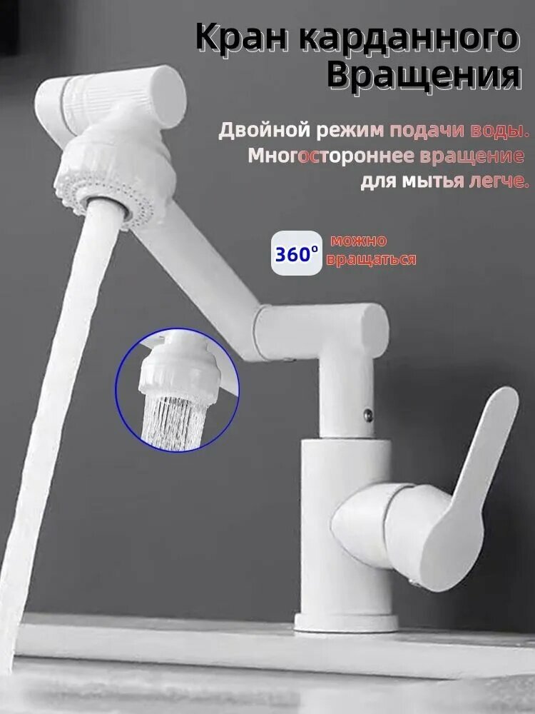 Смеситель для кухни, кран для раковины в ванную, для кухонной мойки и умывальника с вращением на 360