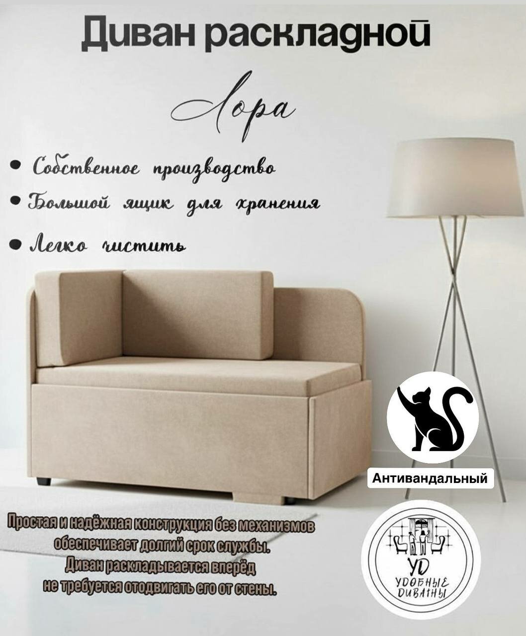Диван кушетка "Лора" со спальным местом и ящиком бежевый антивандальный велюр левый