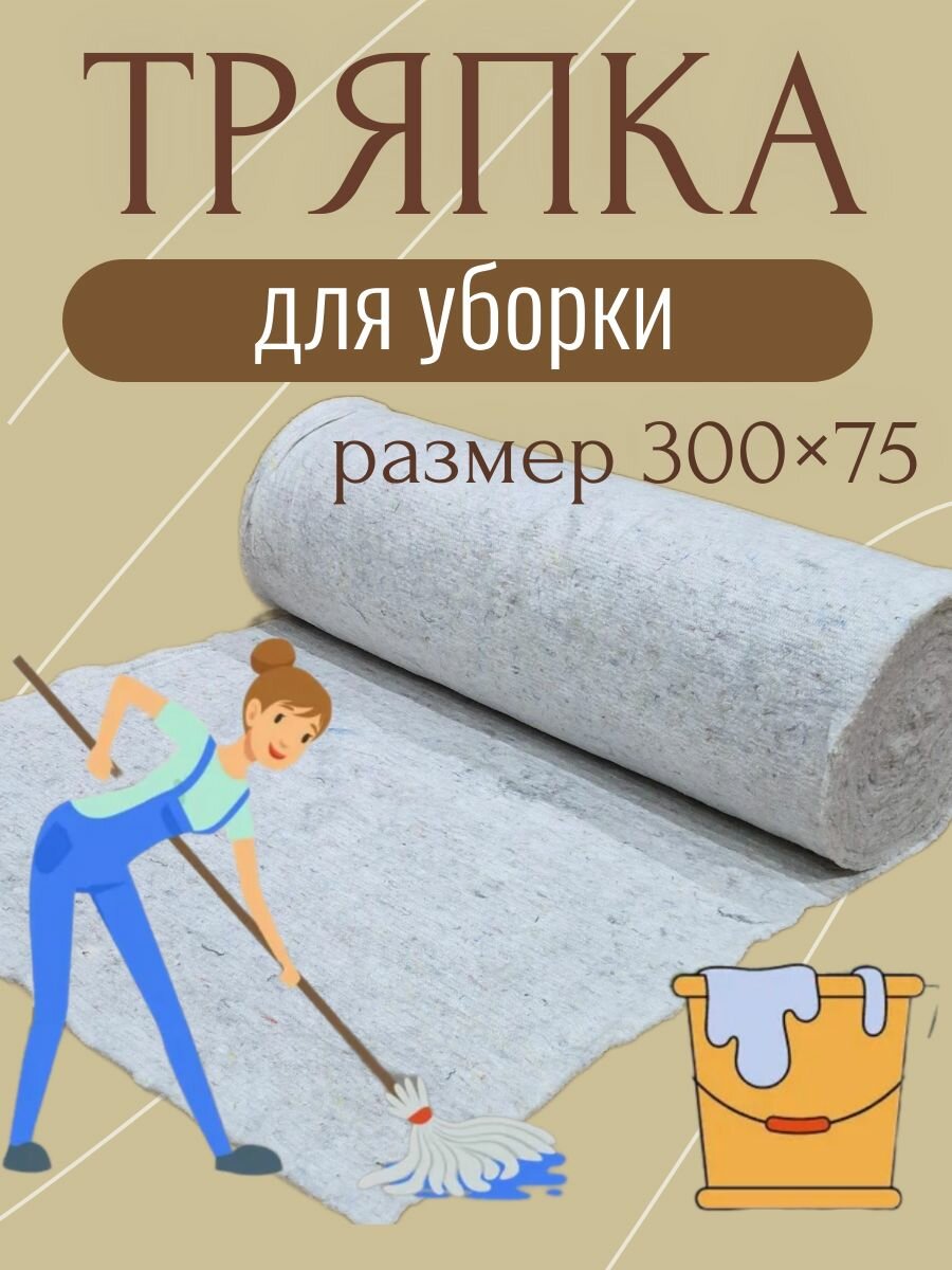 Тряпка, 1 шт — фото 1