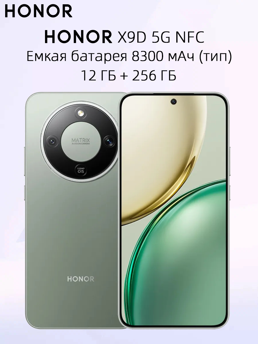 Honor X9d 5G NFC 12 ГБ 256 ГБ Глобальная версия