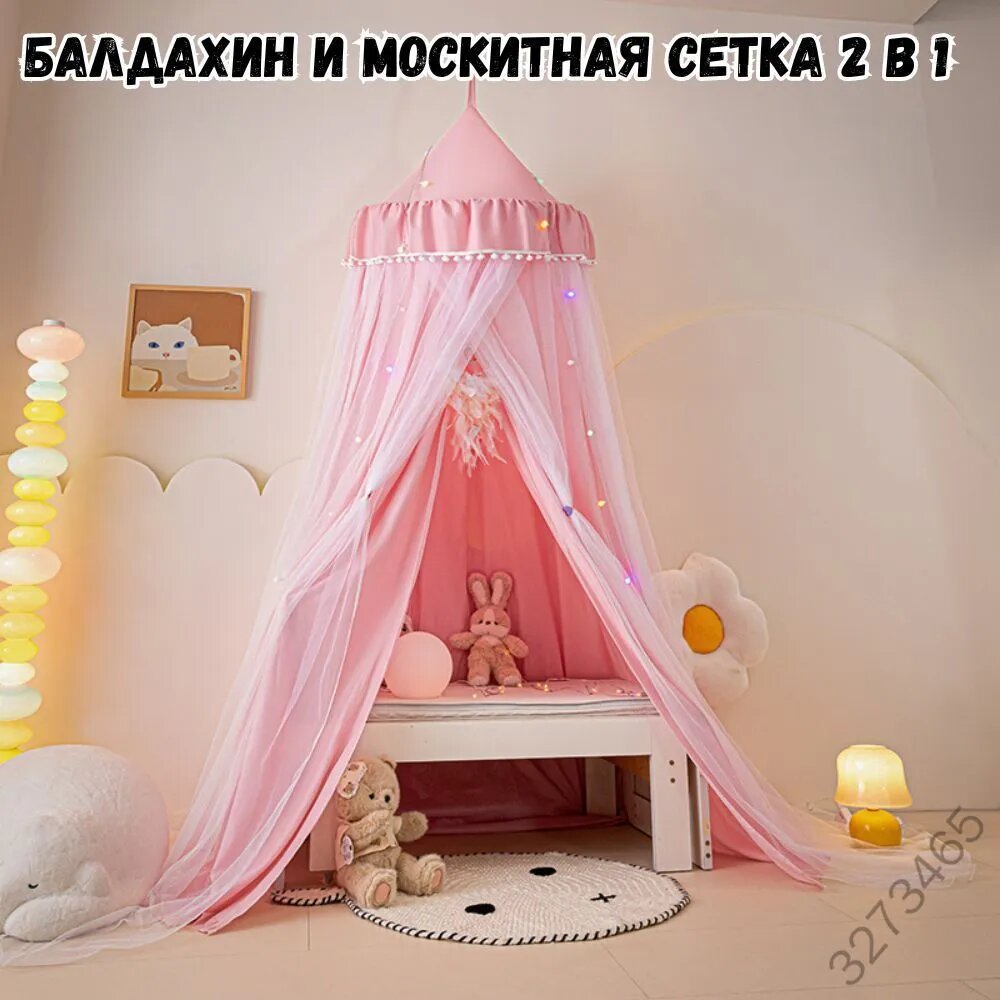 Детский розовый балдахин для кровати с москитной сеткой 2 в 1, декоративный навес
